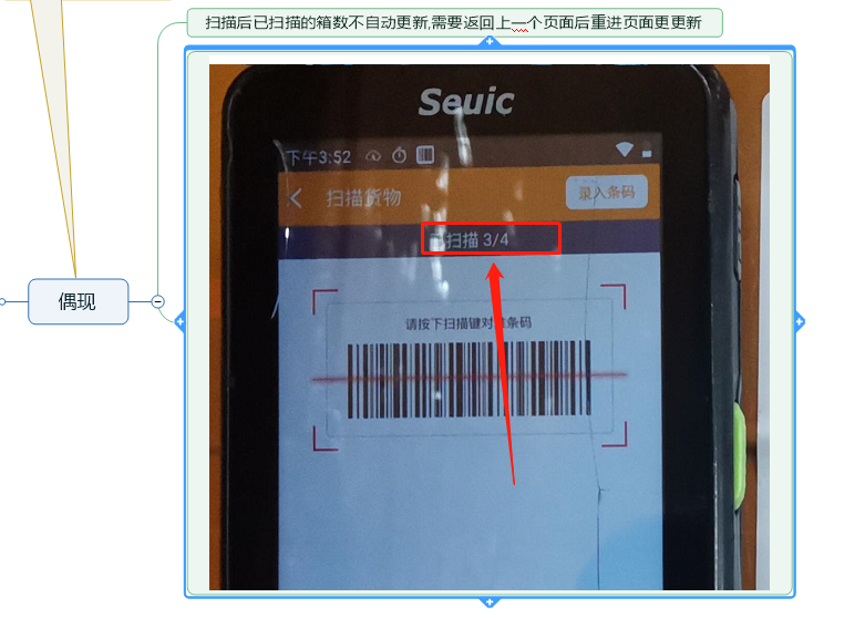 Bug 1613 Pda扫描后已扫描的箱数不自动更新需要返回上一个页面后重进页面更更新 物流管理系统 禅道